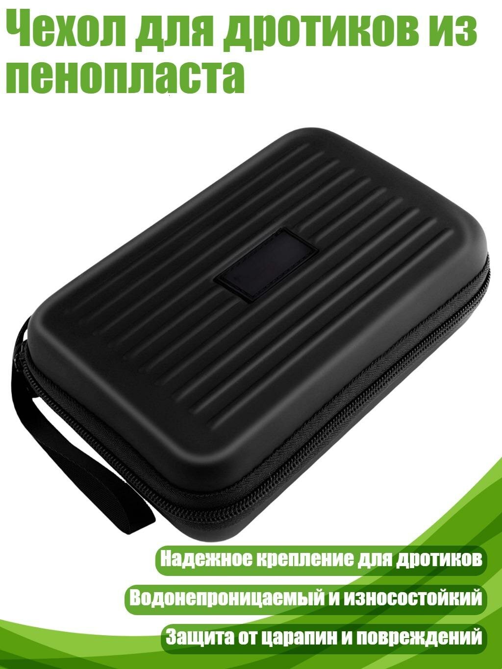 Чехол для дротиков из пенопласта, Черный