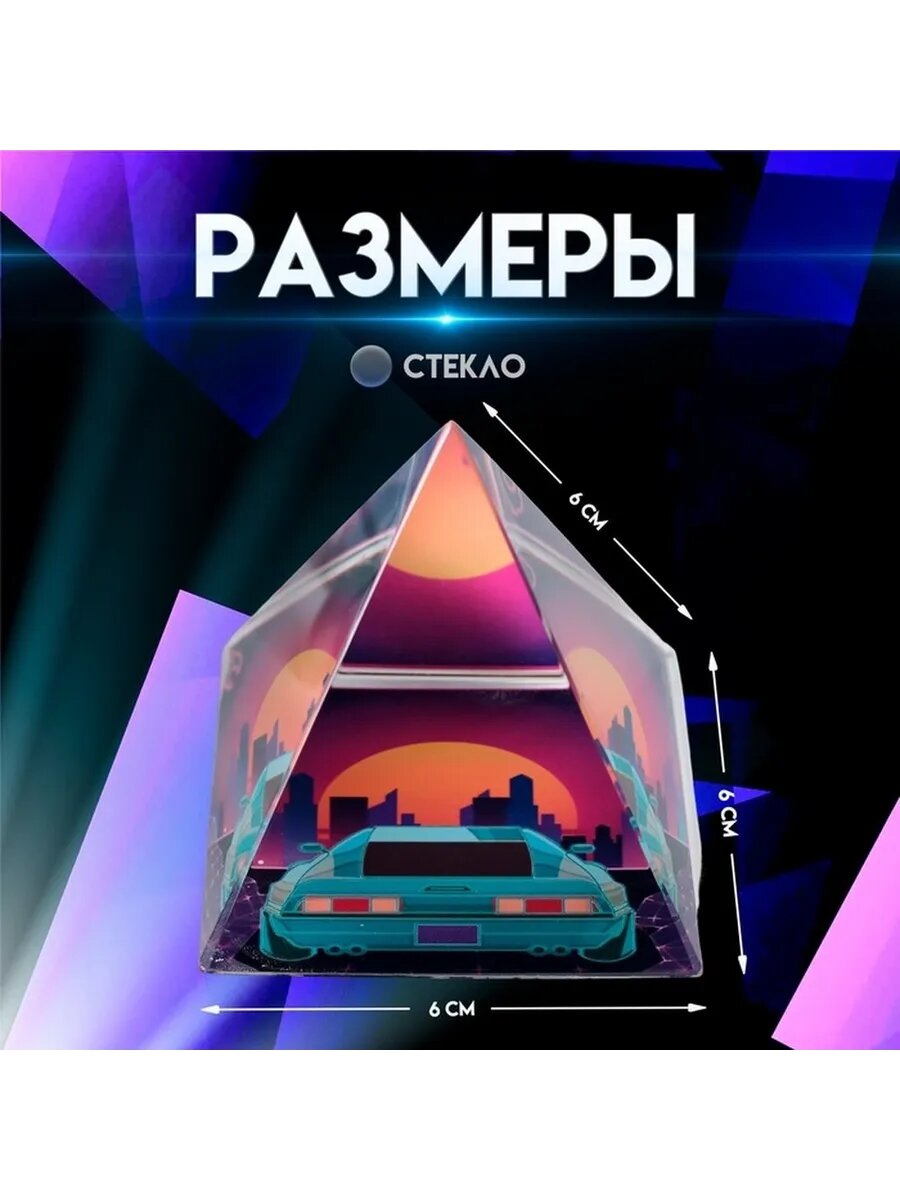 Стеклянная пирамида с городским видом 6х6 см