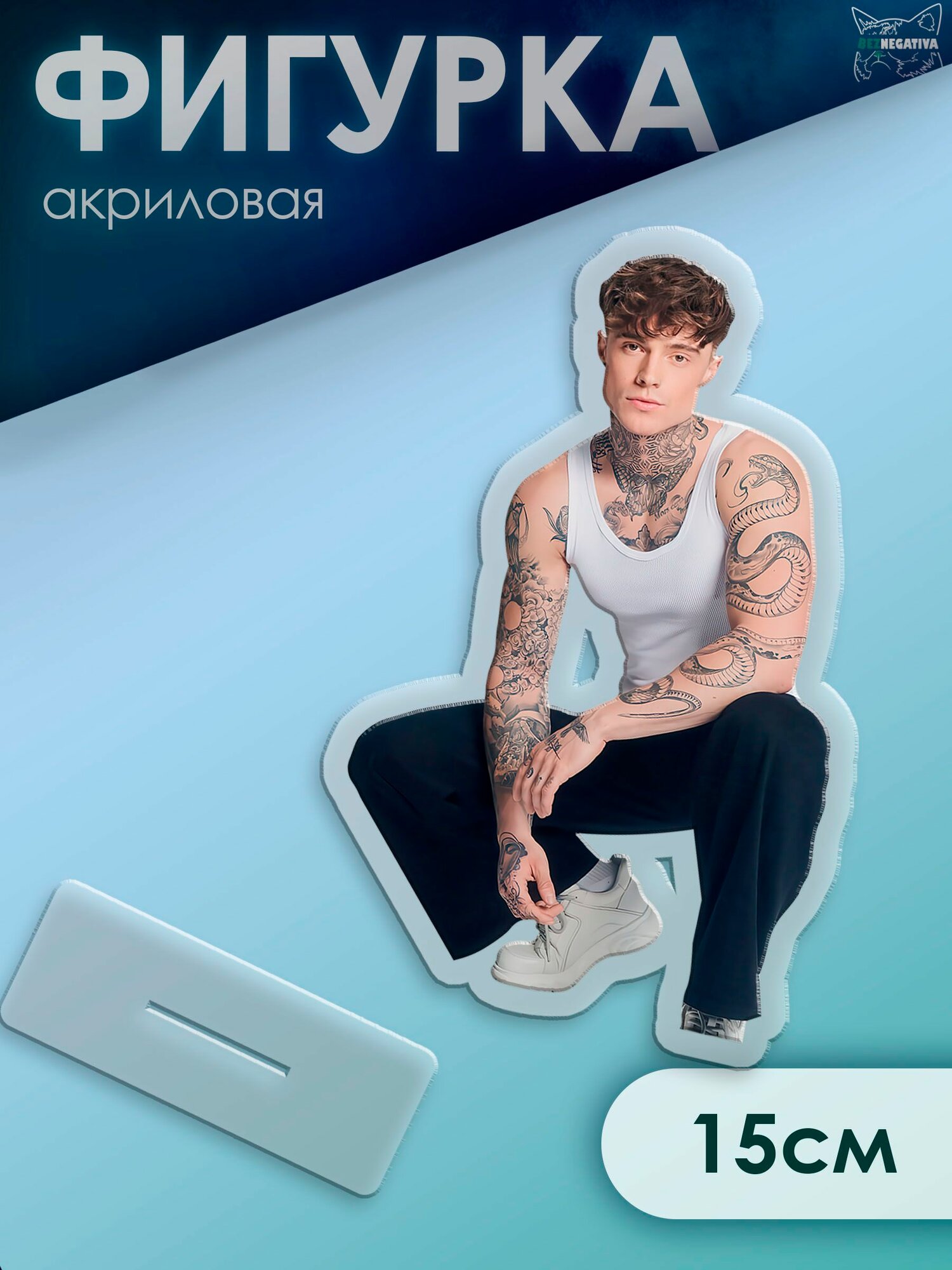 Акриловая фигурка Филяй (Сема) Самуэль Домен