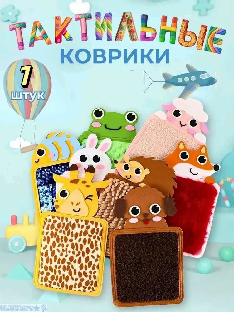 Набор сенсорных мини ковриков для малышей Тактильные дорожки для развития Оборудование для сенсорной комнаты