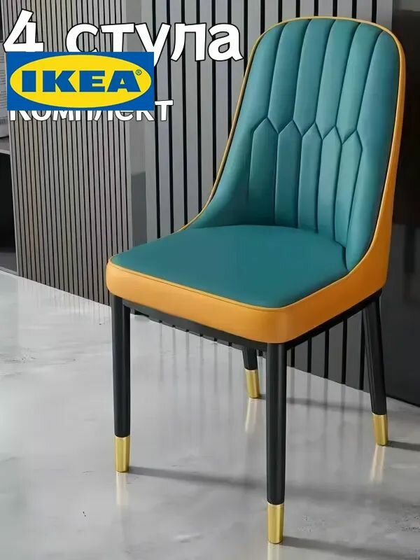 Комплект обеденных стульев - 4 стула