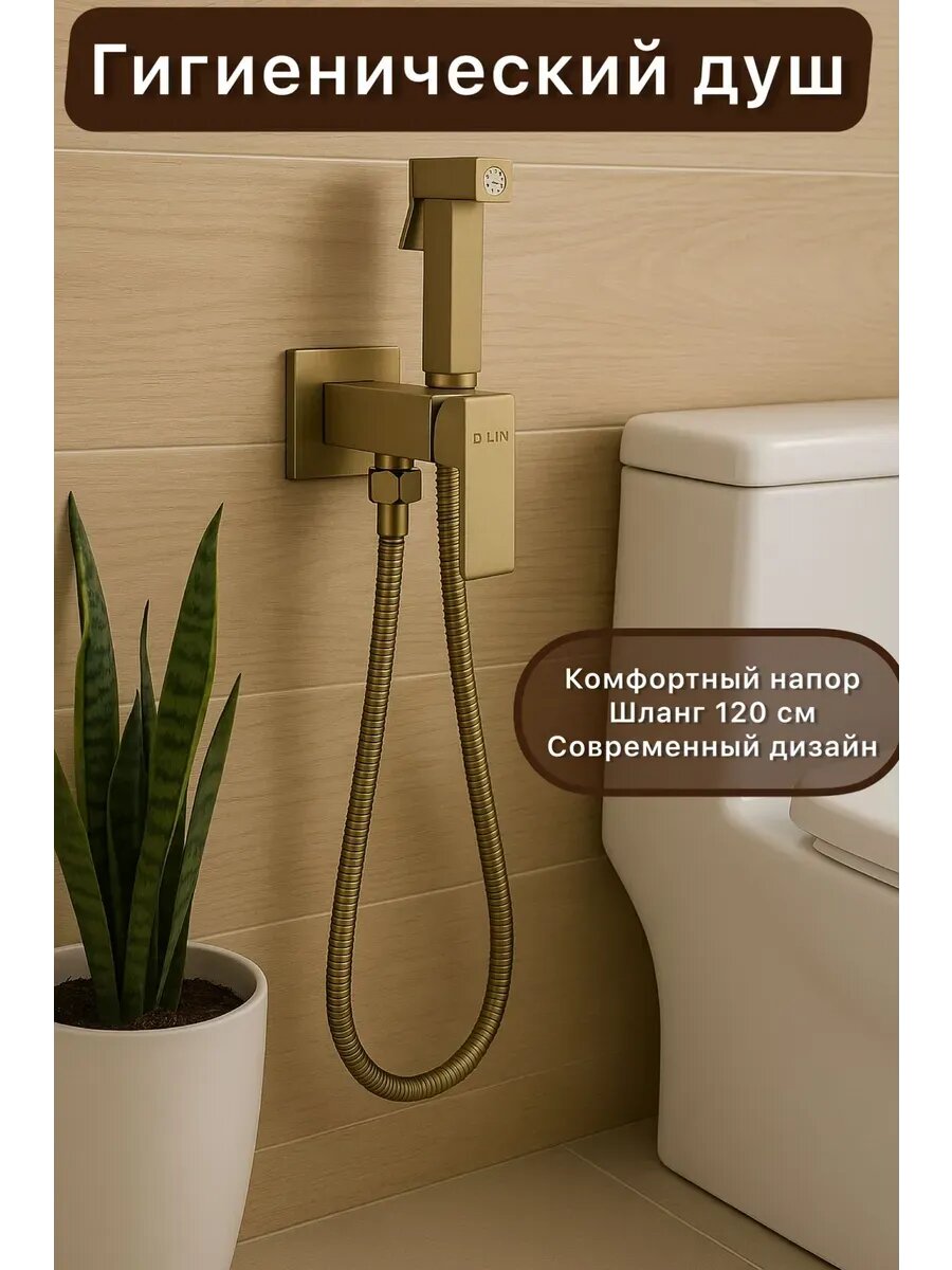 Смеситель биде с гигиеническим душем настенный