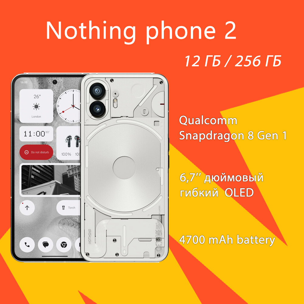 Смартфон Nothing Phone (2) 12/256 ГБ Global, Dual nano SIM, белый