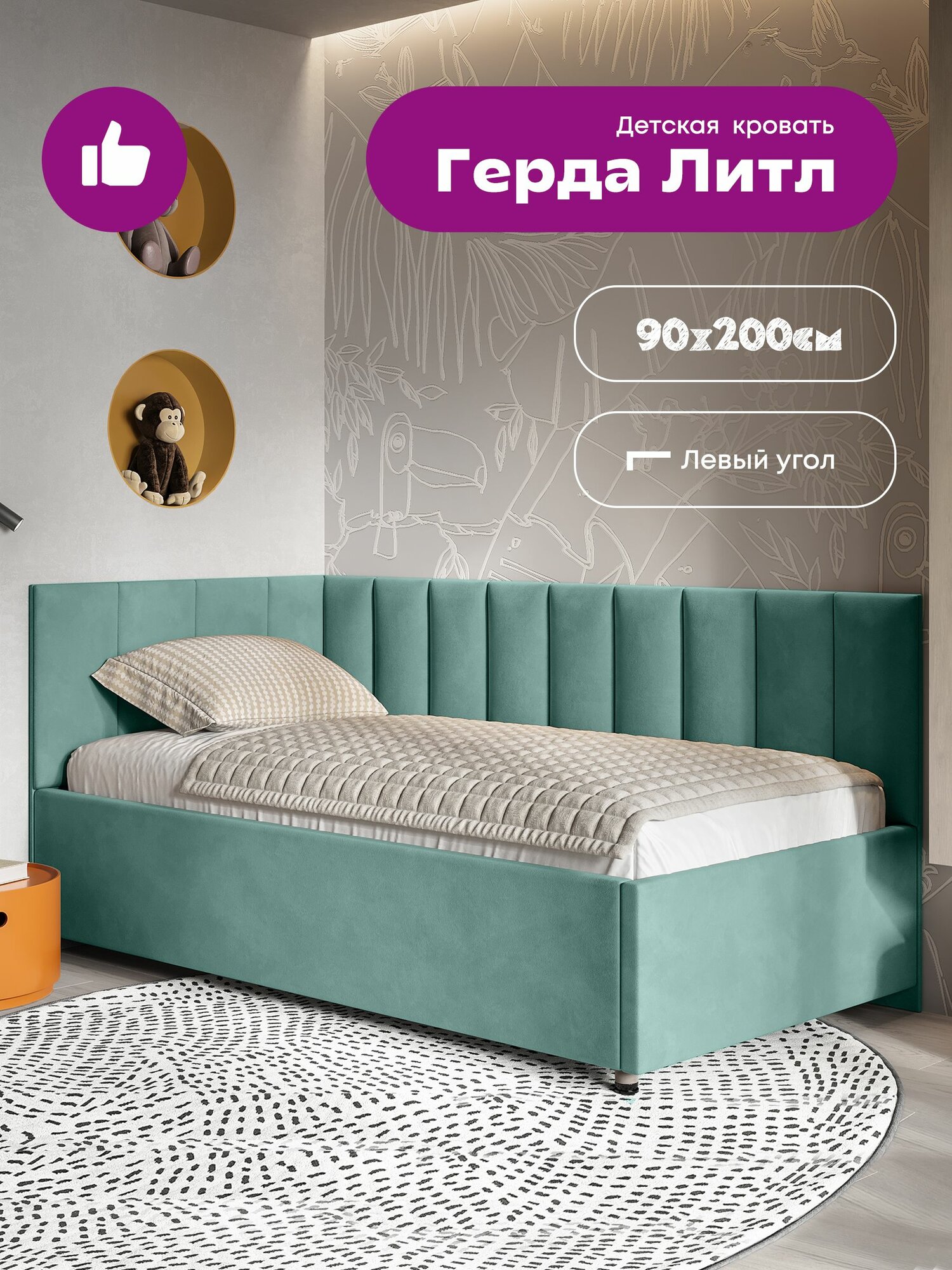 Кровать односпальная "Герда Литл" 90х200 см, левый угол (Velutto 43)