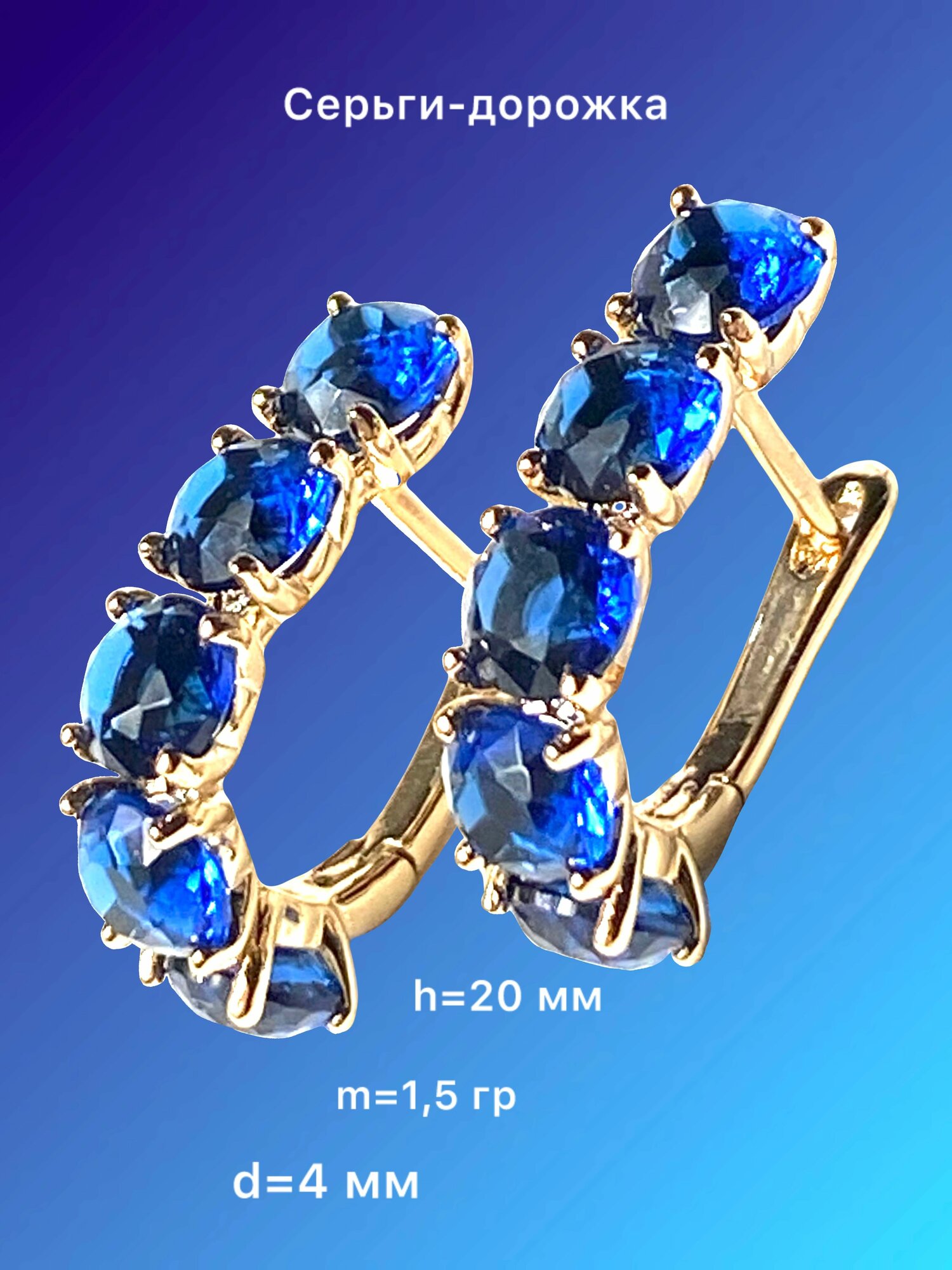 Серьги, хрусталь