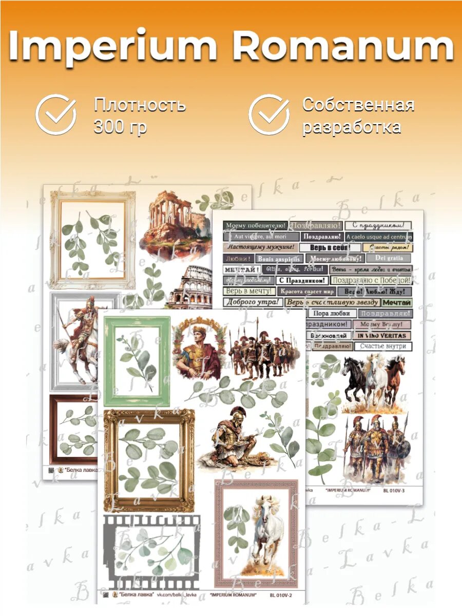 Набор для вырезания "Imperium Romanum"