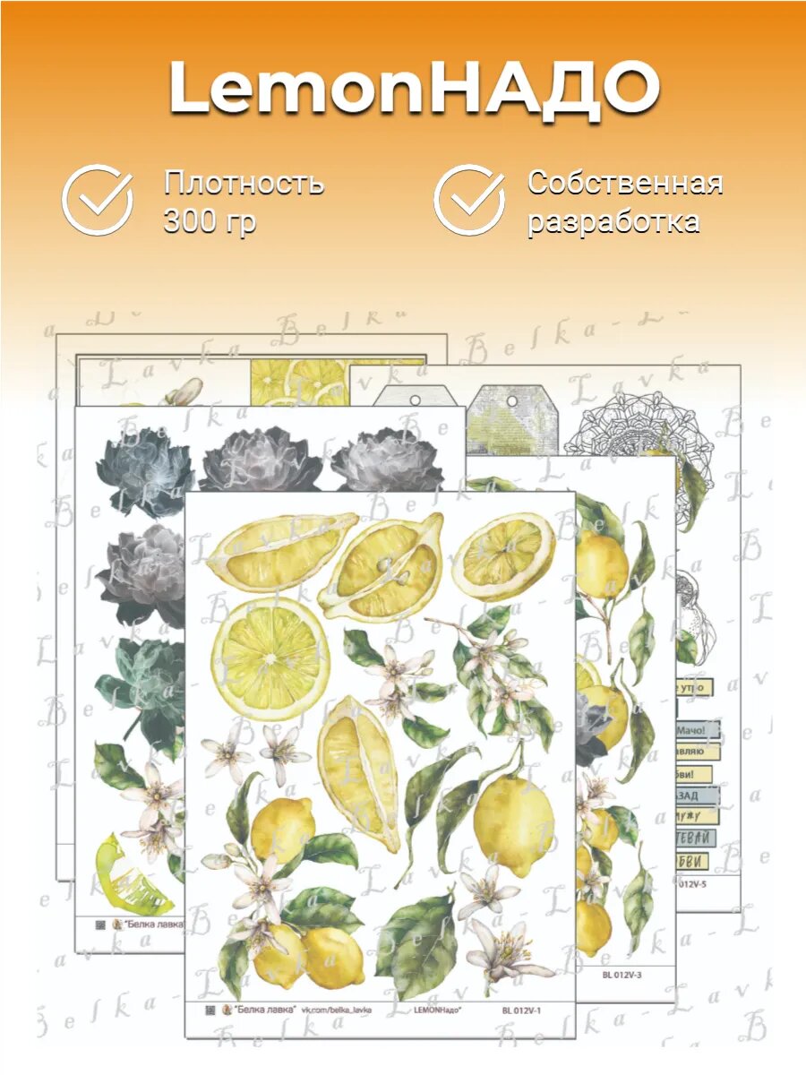 Набор для вырезания "LEMONНадо"