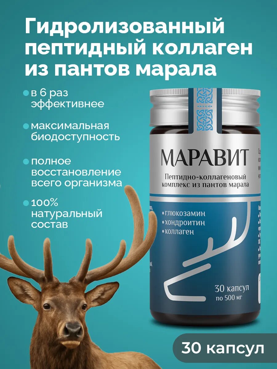 Пептидный коллагеновый комплекс "Маравит", для иммунитета, кожи и суставов, 500мг,