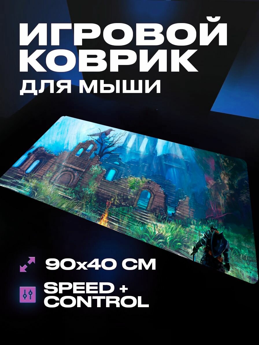 Коврик для мыши игровой Dark souls 90x40 см ProSleeves