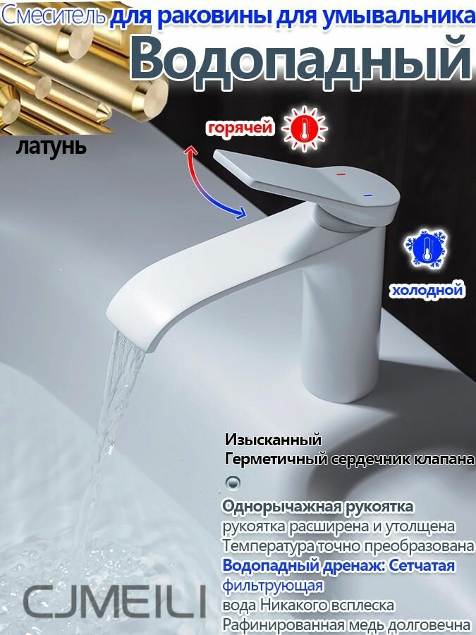 Смеситель для умывальника однорычажный горячей и холодной воды из латуни, Белый