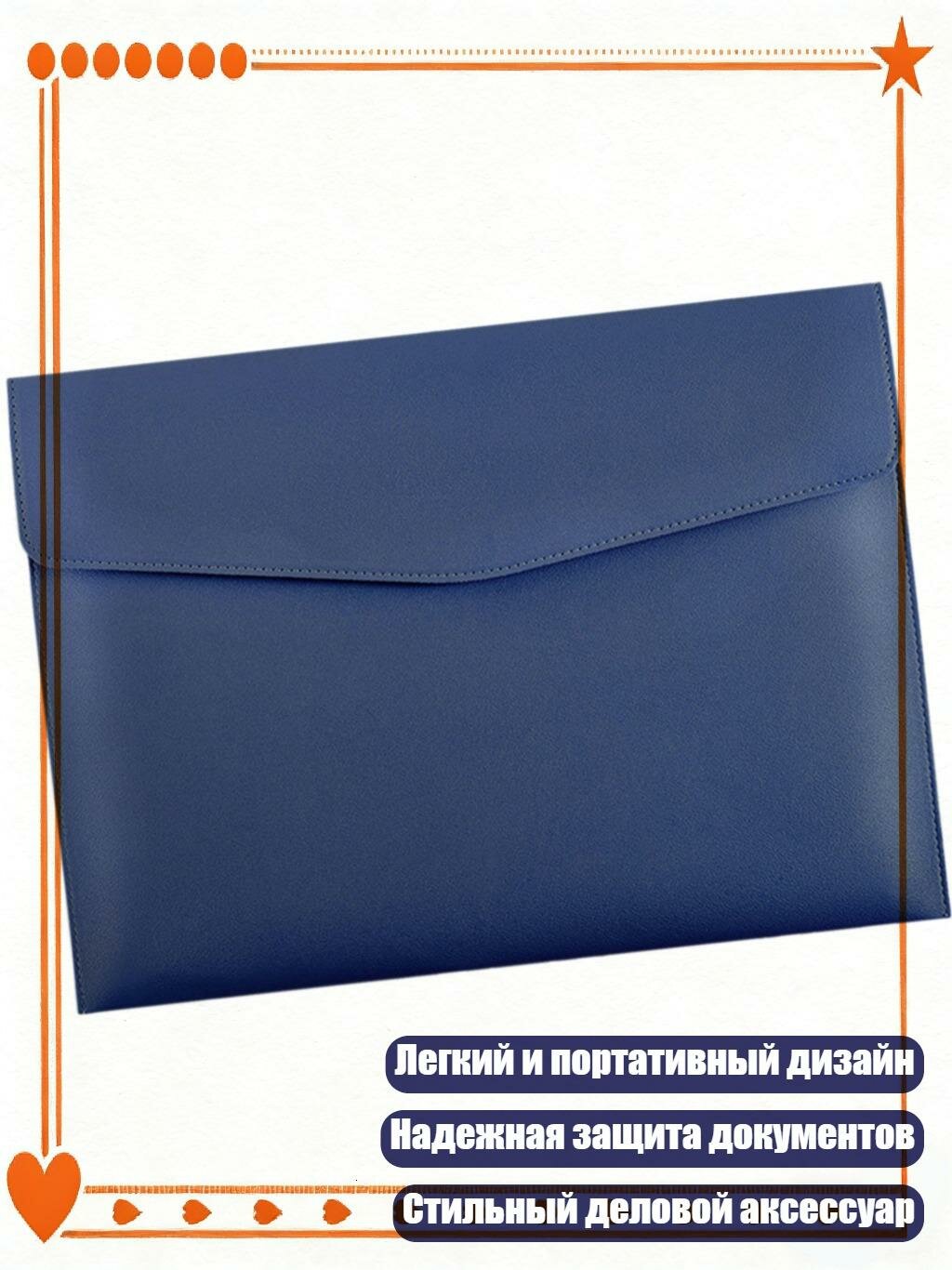 Кожаный файл для документов формата А4, Темно-синий