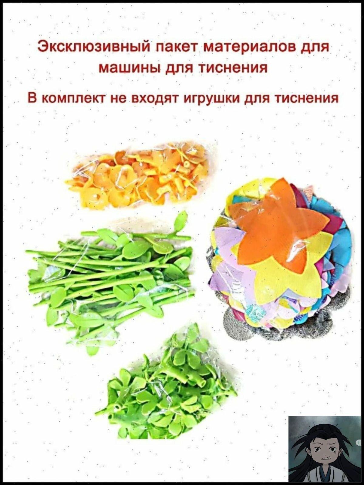Эксклюзивный пакет материалов для машины для тиснения, без машины для тиснения-.