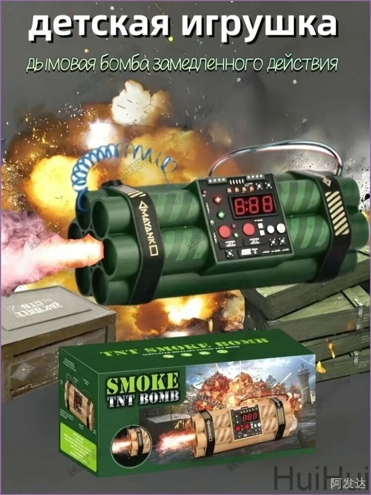 Эксклюзивная детская дымовая бомба с таймером, оснащенная световыми, звуковыми и водяными эффектами