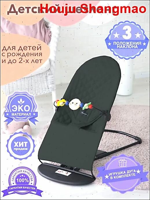 Кресло-качалка, Шезлонг для новорожденных GOOD LUCK (завод BLANTEK) черный + дуга с игрушками