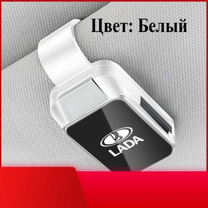 Эксклюзивный автомобильный держатель для очков ABS белый, совместимый с моделями LADA XRAY Vesta SW Cross Largus Kalina Priora Granta