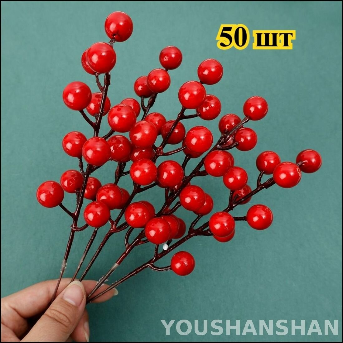 Искусственные рождественские ягоды, новогодние подарки,50 шт.