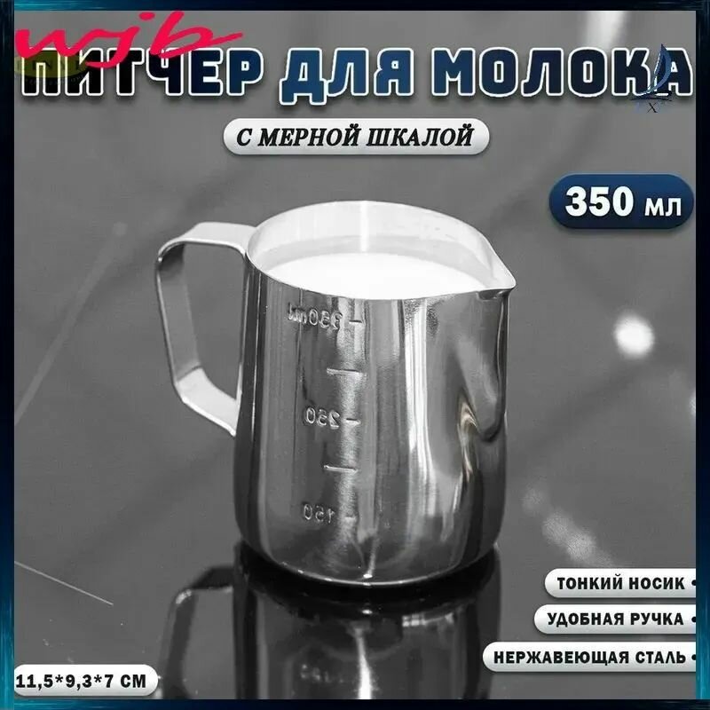 Питчер для молока, диаметр 8 см, 1 шт