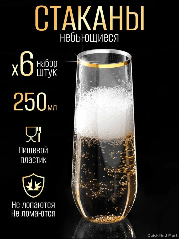 Эксклюзивный комплект 6 прочных стаканов