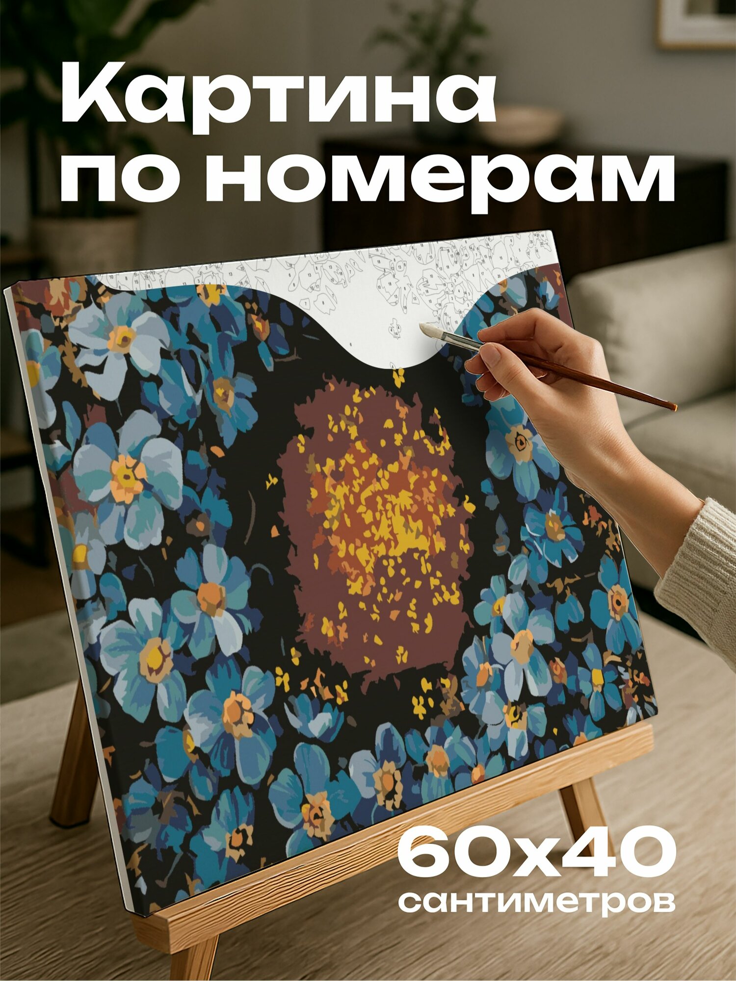 Картина по номерам 60x40 см, картина, масло, незабудки, золотистая пыльца, спокойствие, чудо природы, яркие краски