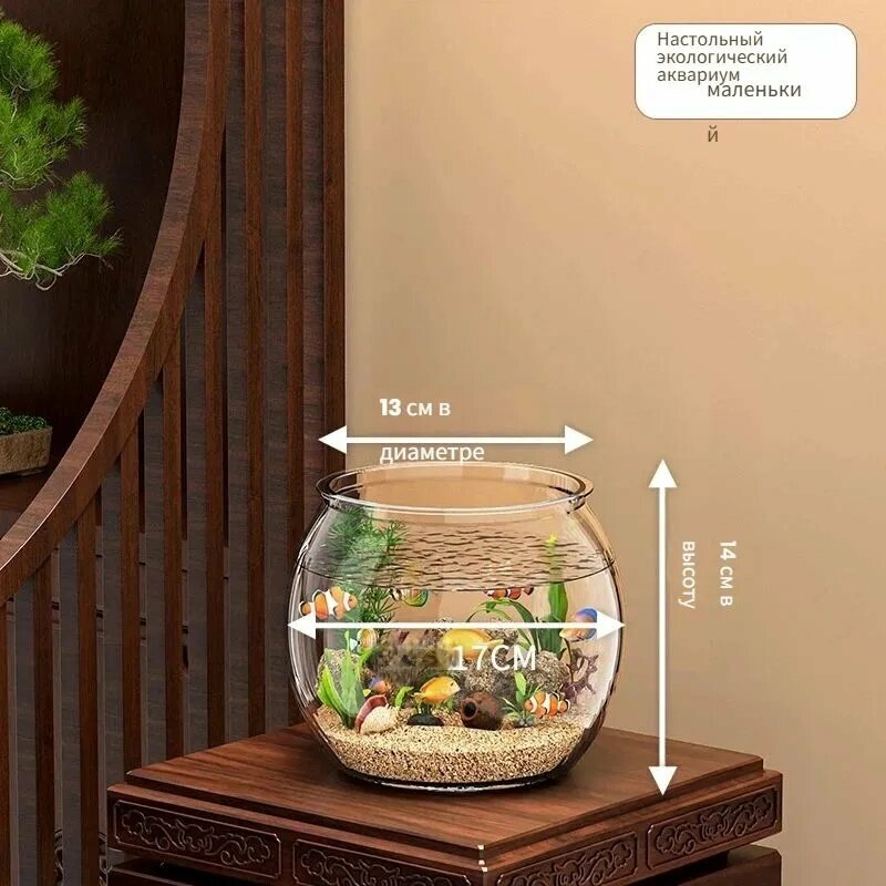 Аквариум # Круглый аквариум монолитной конструкции, ударопрочный для гостиной и рабочего стола