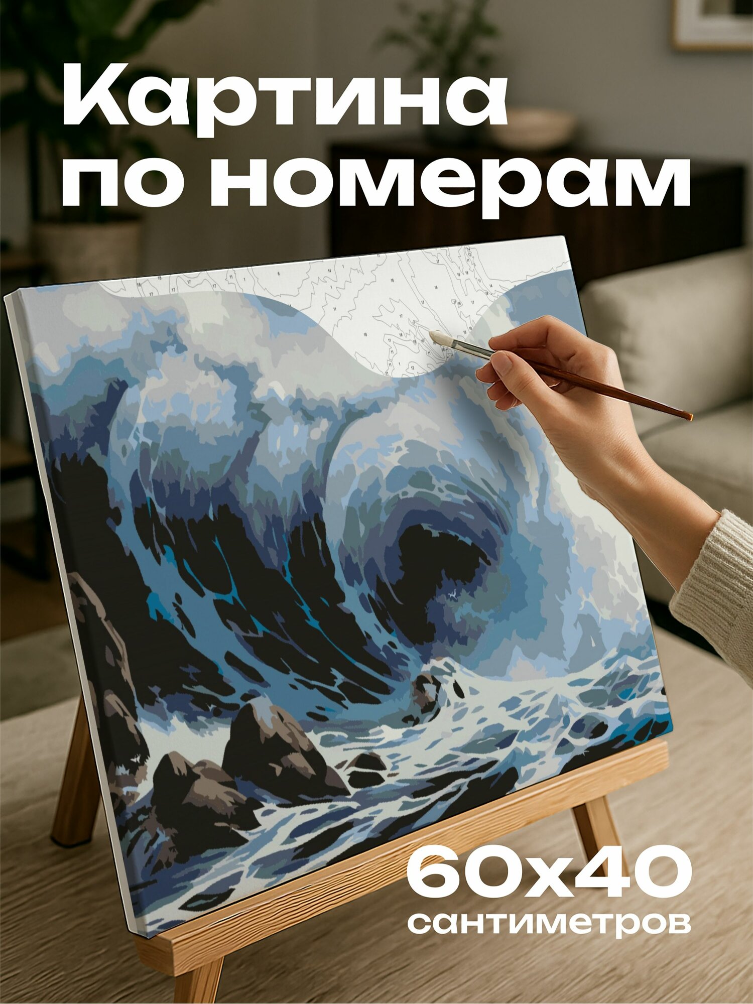 Картина по номерам 60x40 см, океан, волны, утесы, пена, гребни, синева, энергия, красота, море