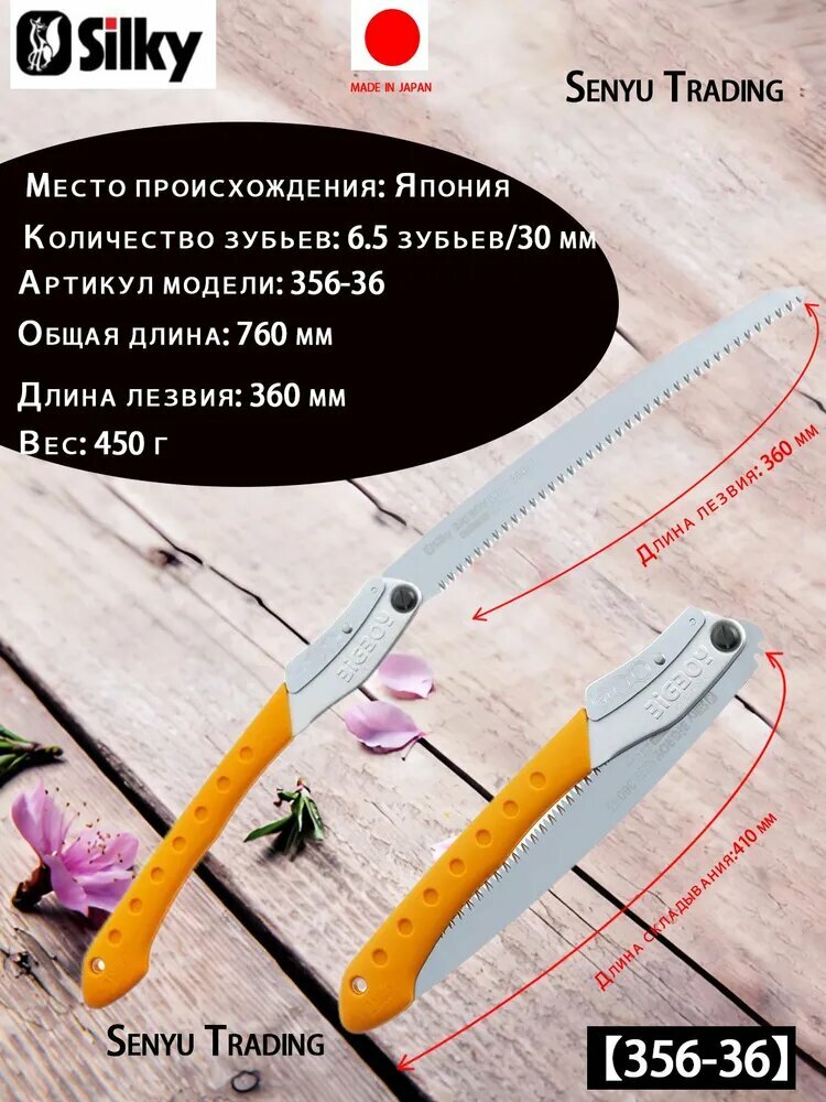 Silky Пила туристическая, длина лезвия: 36 см