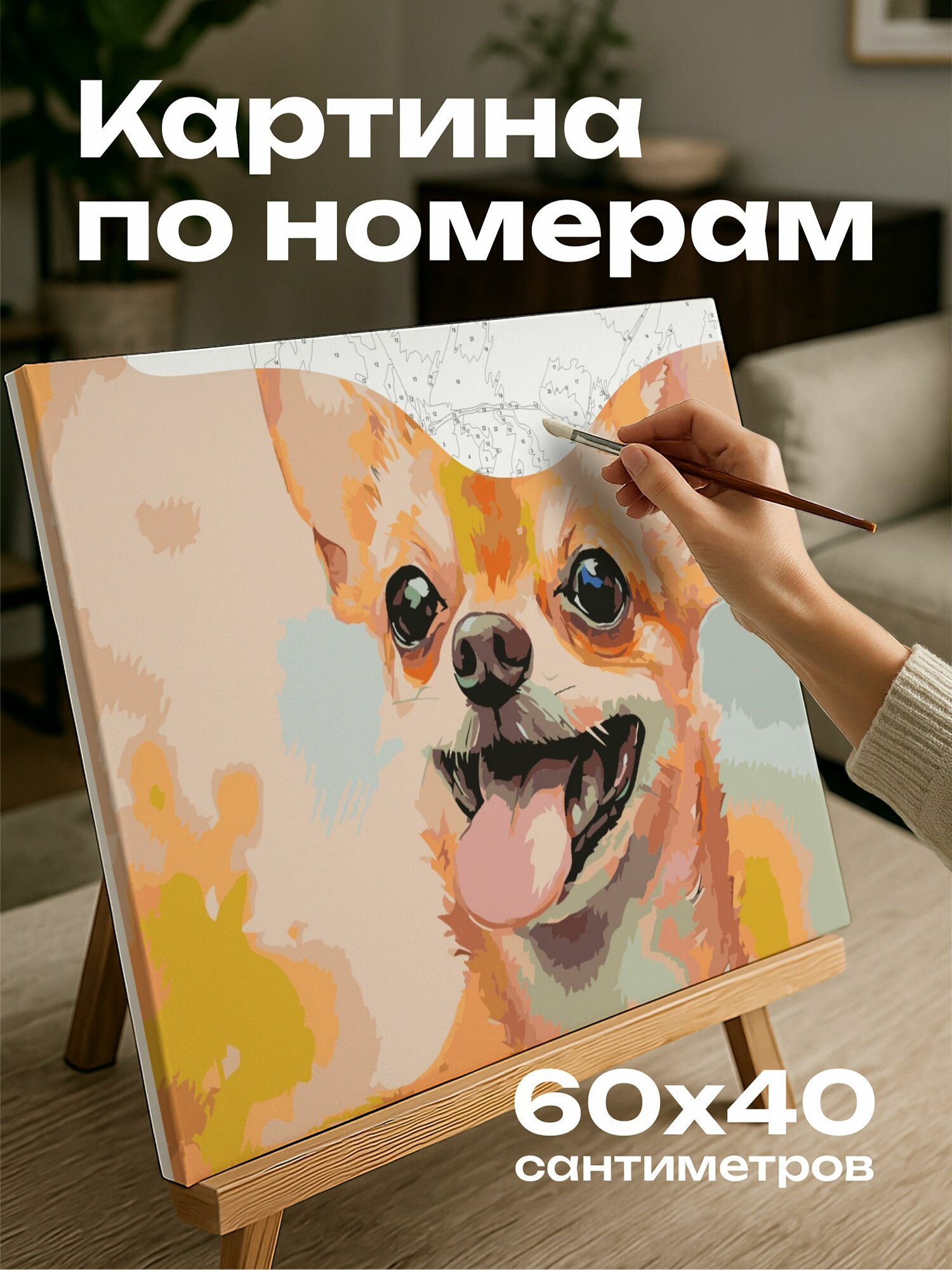 Картина по номерам 60x40 см, акварельный, рисунок, чихуахуа, язык, жизнерадостный, фон, радостный, энергичный, порода
