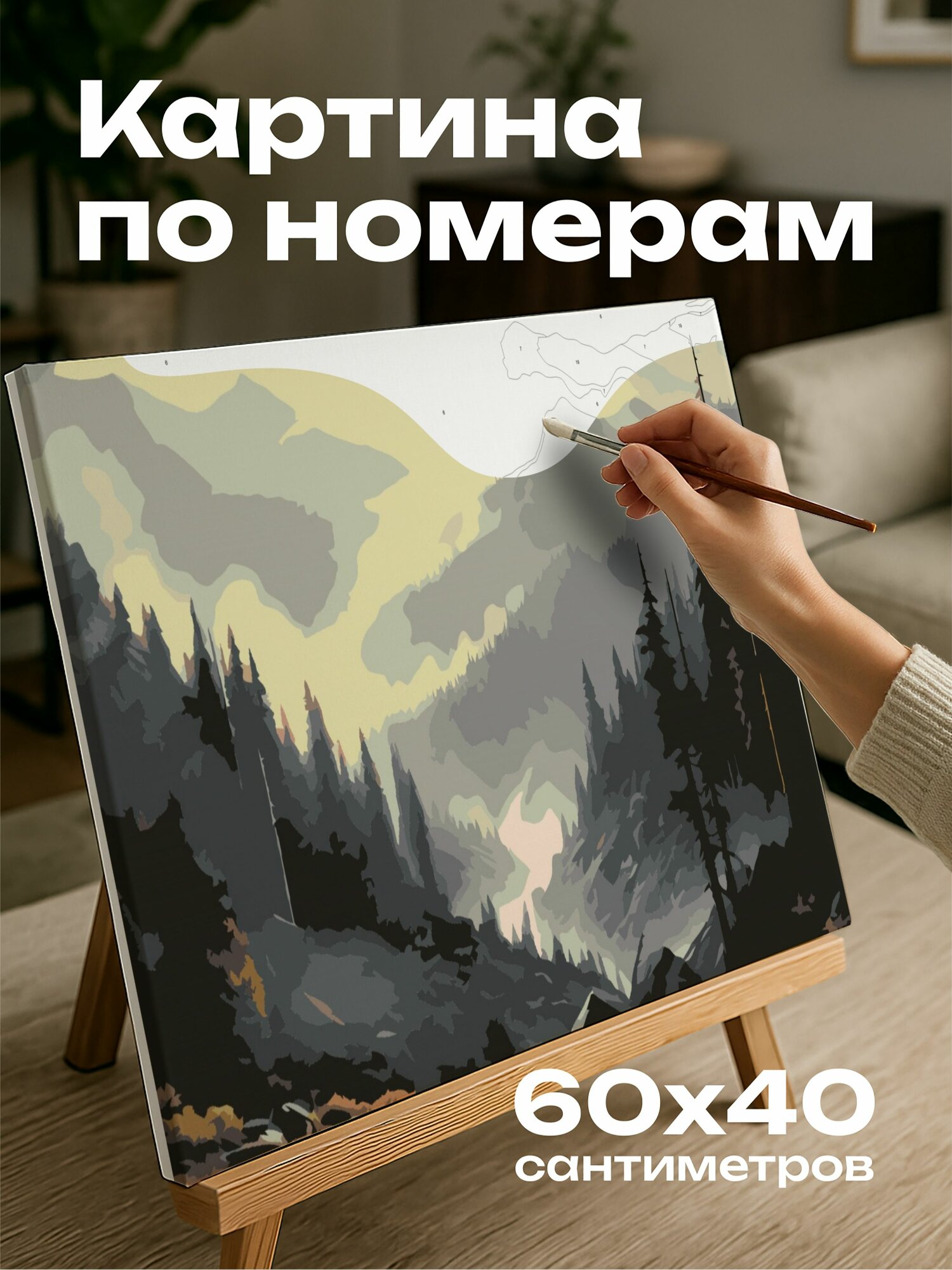 Картина по номерам 60x40 см, долина, туман, деревья, загадочная красота, скрытые секреты, масляная картина