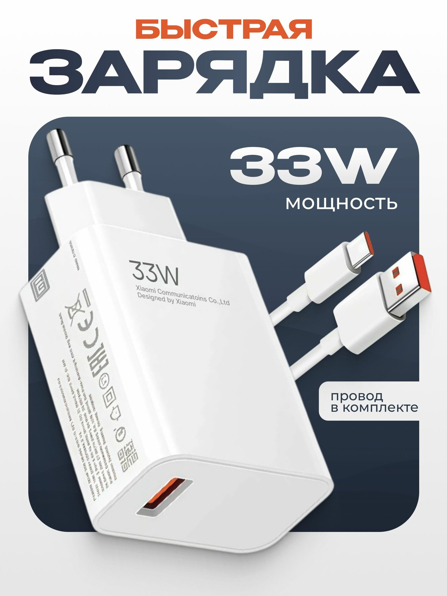 Блок питания USB + кабель TYPE-C / Быстрая зарядка / 33W / 3А/ Белый