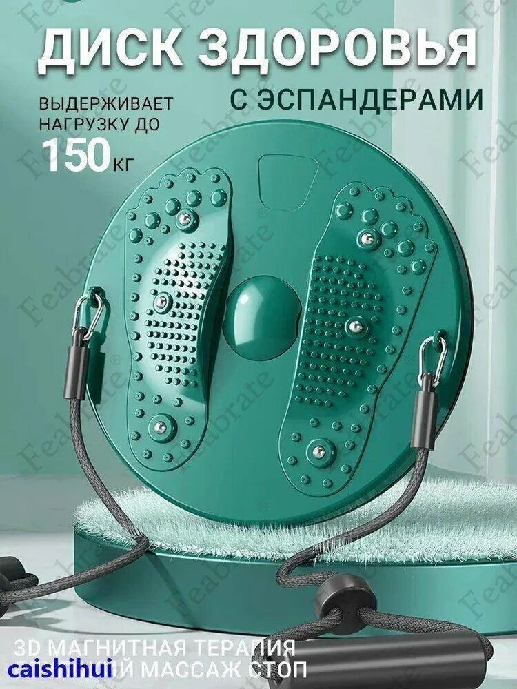 Диск здоровья
