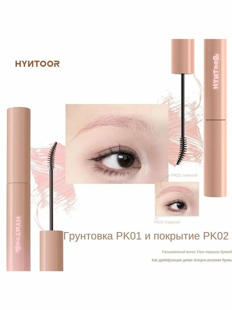 HYNTOOR Консилер для бровей Black Rabbit