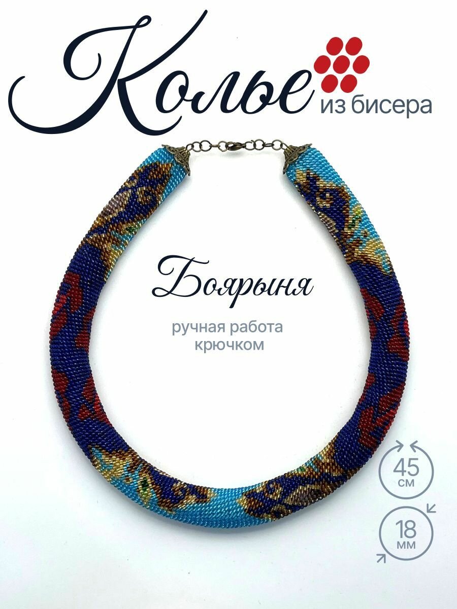 Колье, бисер