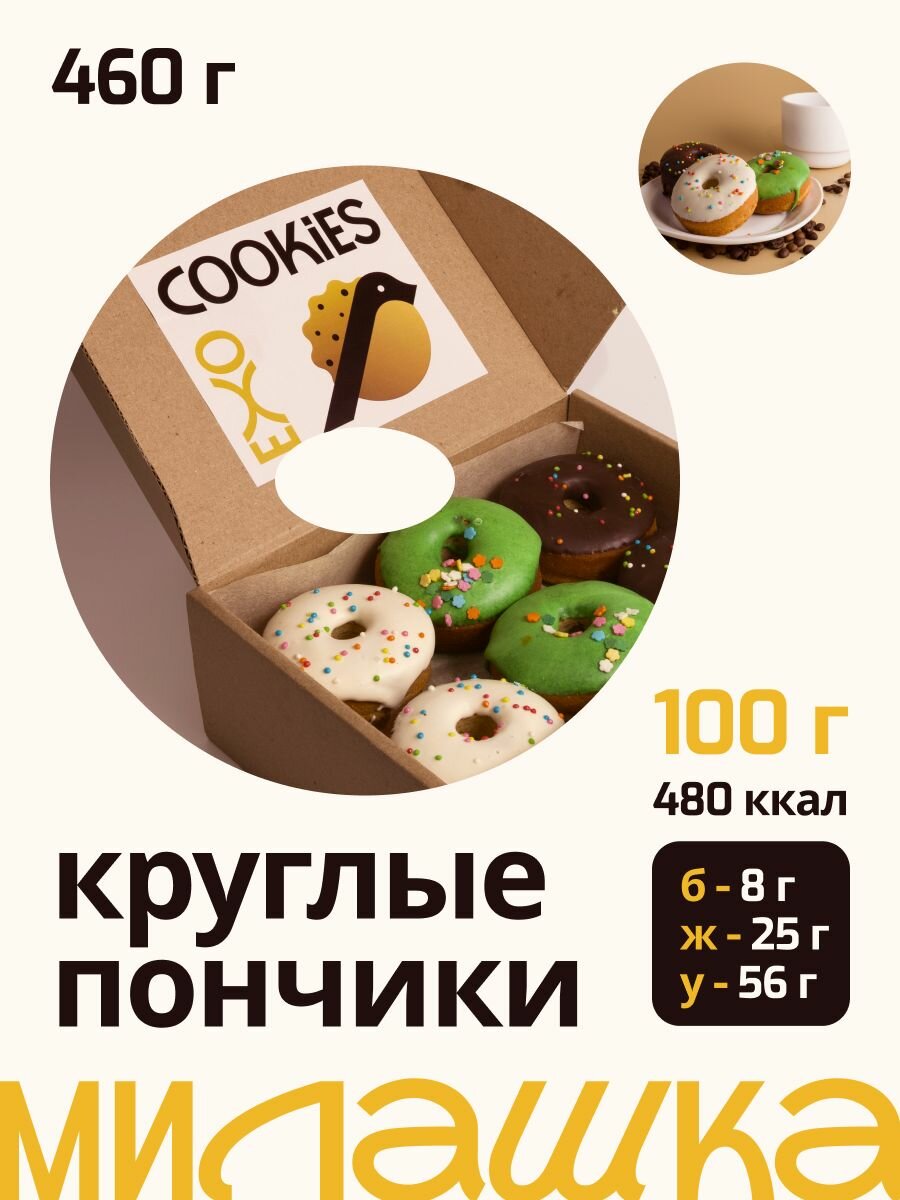 Печенье сдобное "Пончики в глазури" 460г