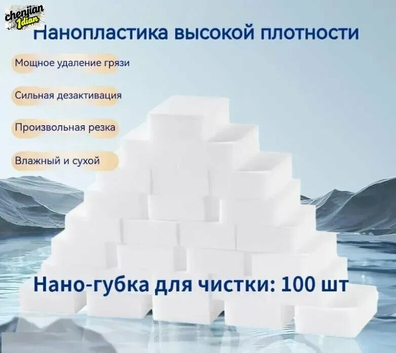 Губка, Меламин, 100 шт.