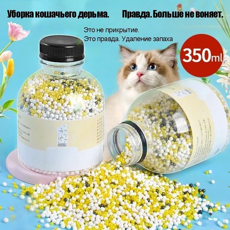 Активированный уголь кошачий песок дезодорирующие бусины, сильное разложение запаха, долгосрочный антибактериальный, черный технологический деодорант, 350 мл