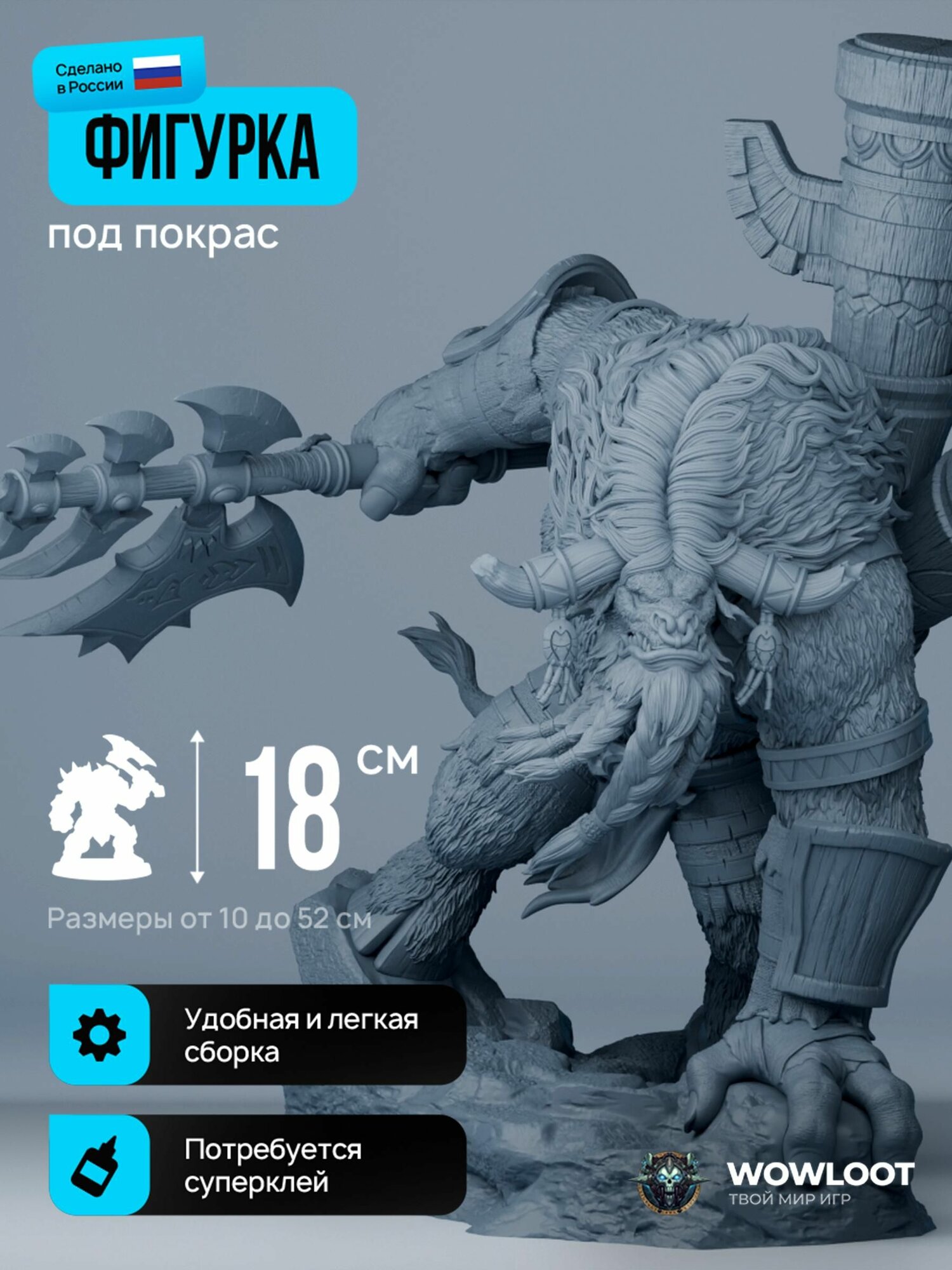 Фигурка варкрафт Кэрн 18 см (Cairne Bloodhoof Warcraft) для покраски