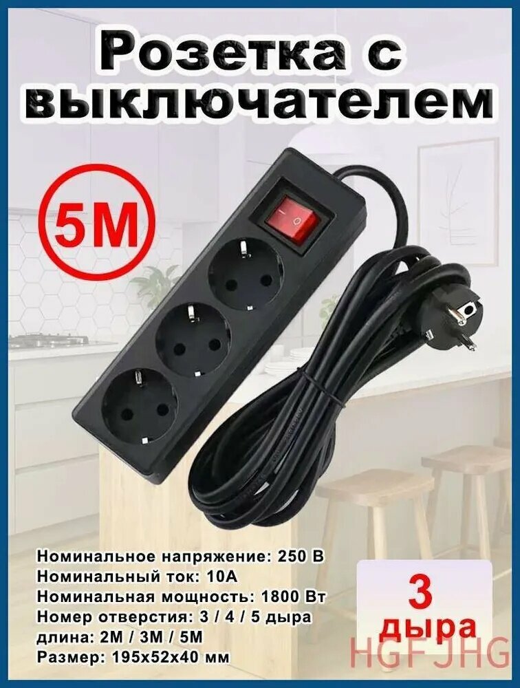 Сетевой удлинитель, 3 розеток, кабель 5 м, чёрный, 10A, PVC/337