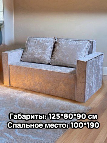 Диван-кровать "лофт мини" бежевый антивандальный велюр OWN №5, 125 х 80 х 90 см.