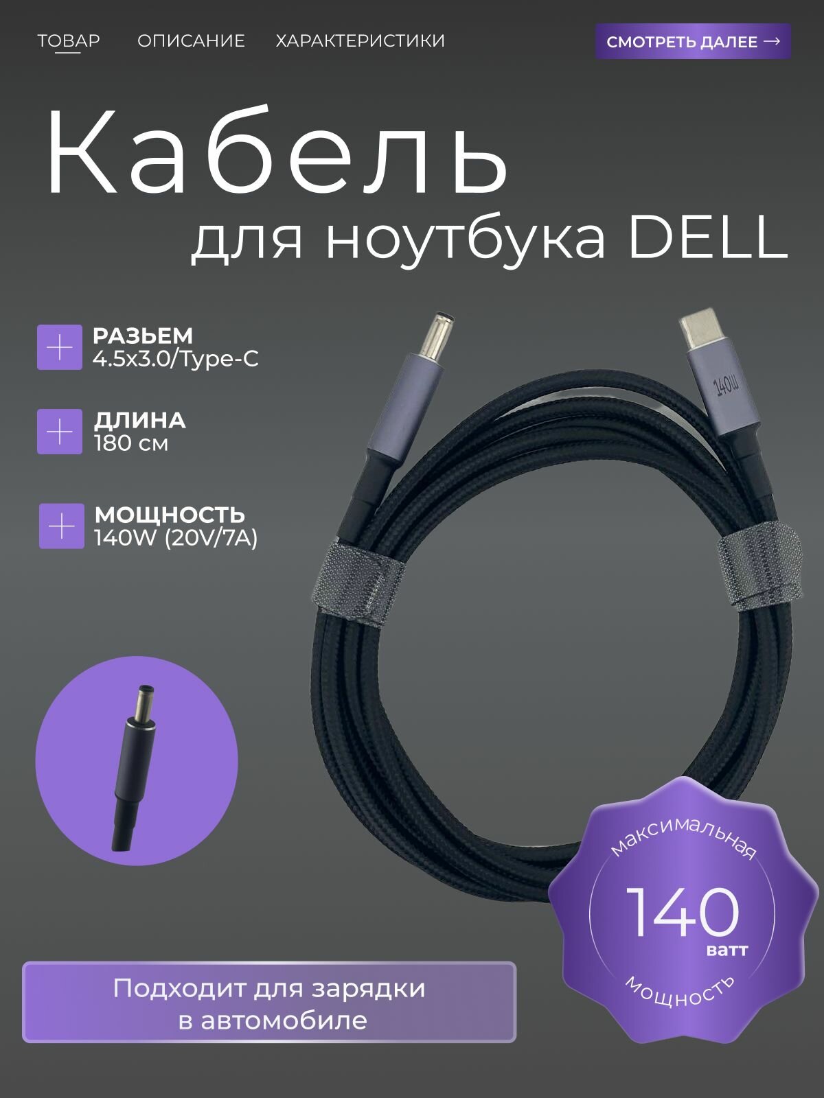Кабель питания для ноутбука Dell, Type C - 4.5*3.0 мм, 140W, 1.8 м