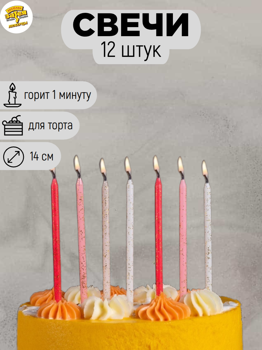 Свечи для торта "Розовый микс" 12 шт с подставками, высота: 14 см