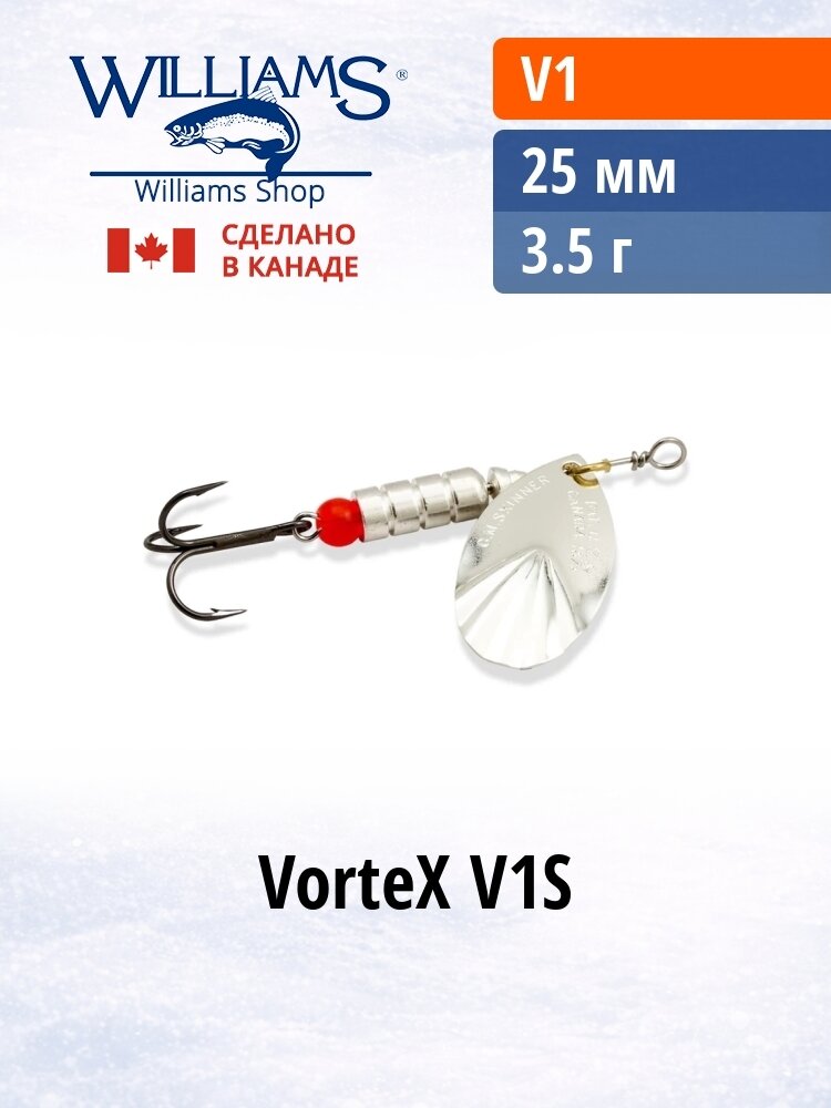 Блесна Williams VorteX V1S 3.5г