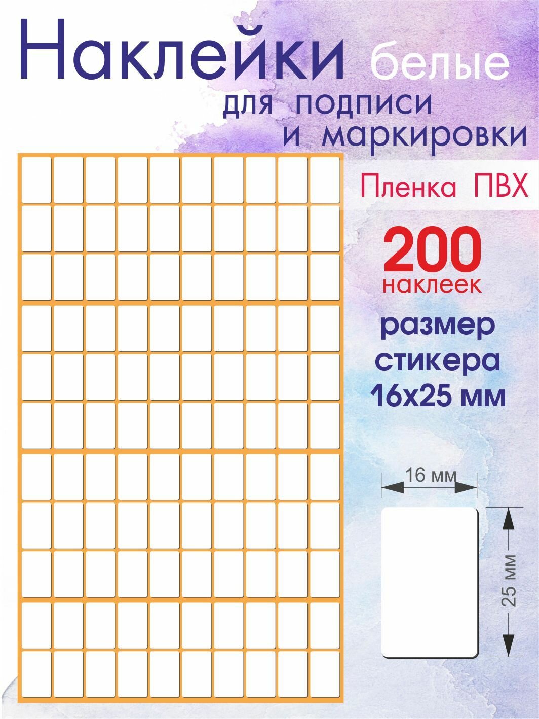 Наклейки для подписи и маркировки