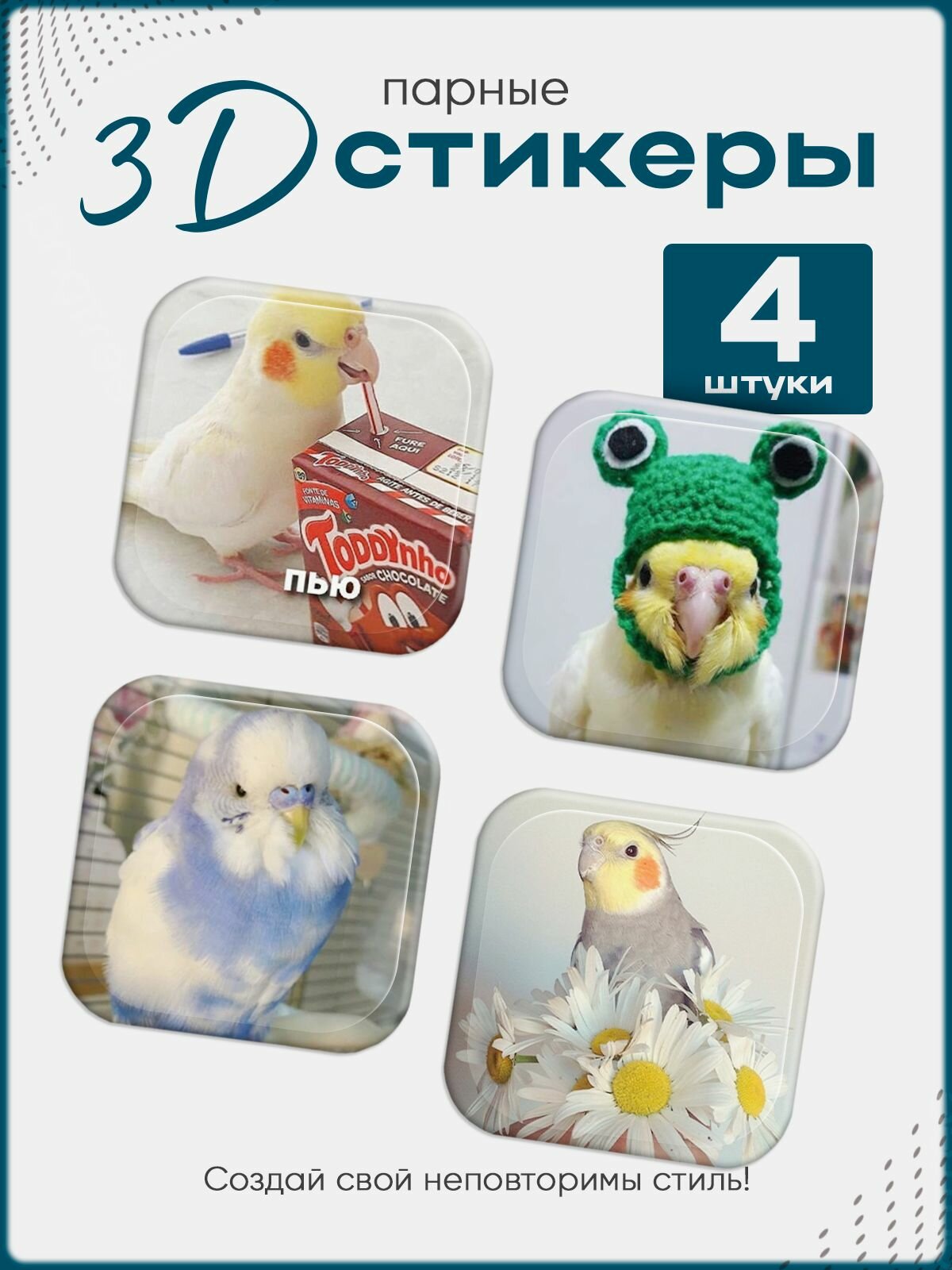 3D стикеры на телефон Попугаи