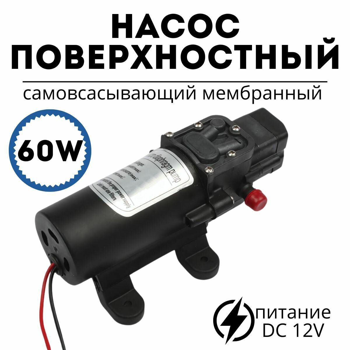 Насос для перекачки воды TZ-10 DC12V / Самовсасывающий мембранный насос