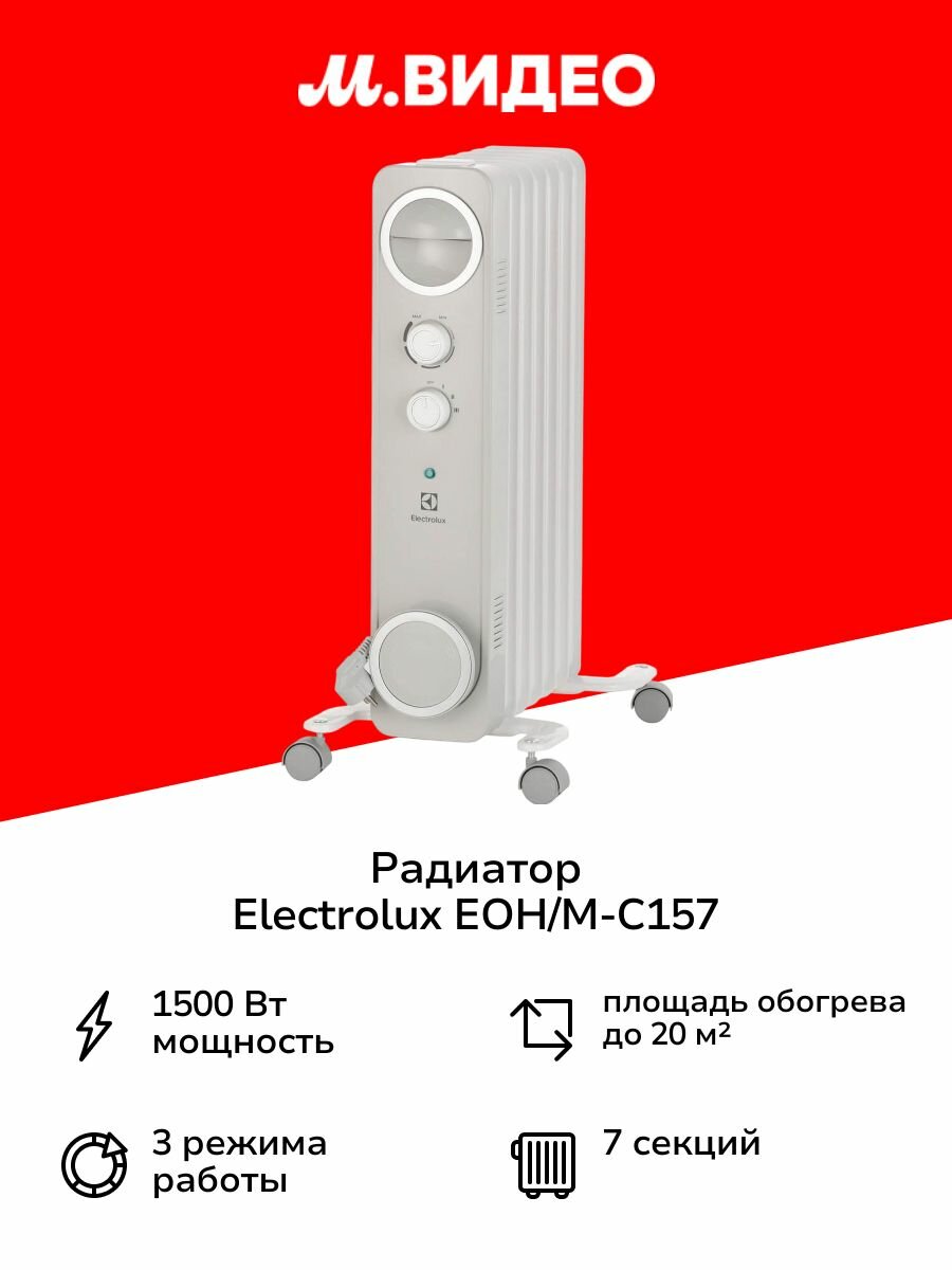 Обогреватель