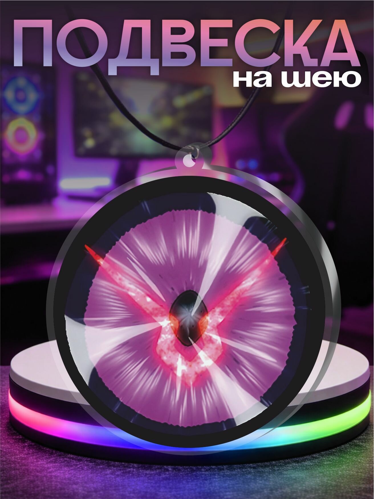 Подвеска