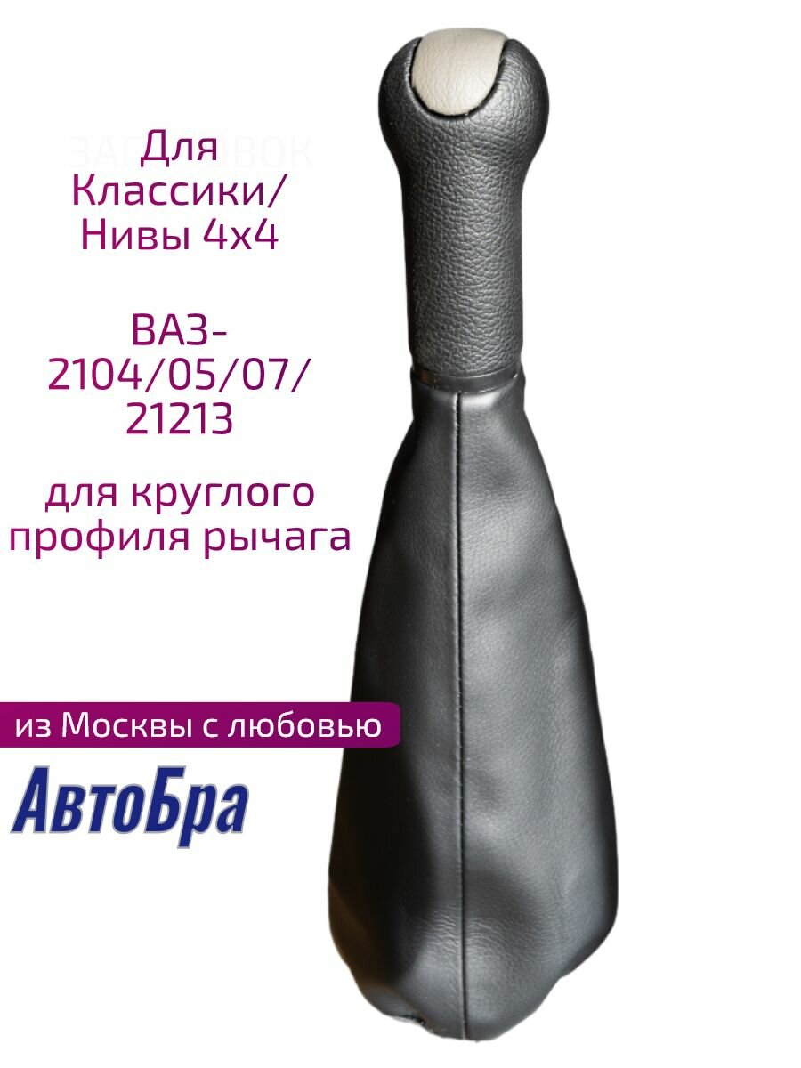 Ручка кпп для ВАЗ 2104-07 Нива Легенд