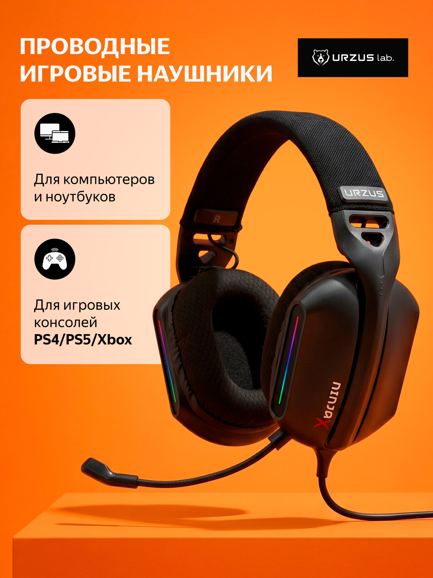 Наушники-гарнитура игровые проводные с микрофоном URZUS Ninja (UR-5524118)