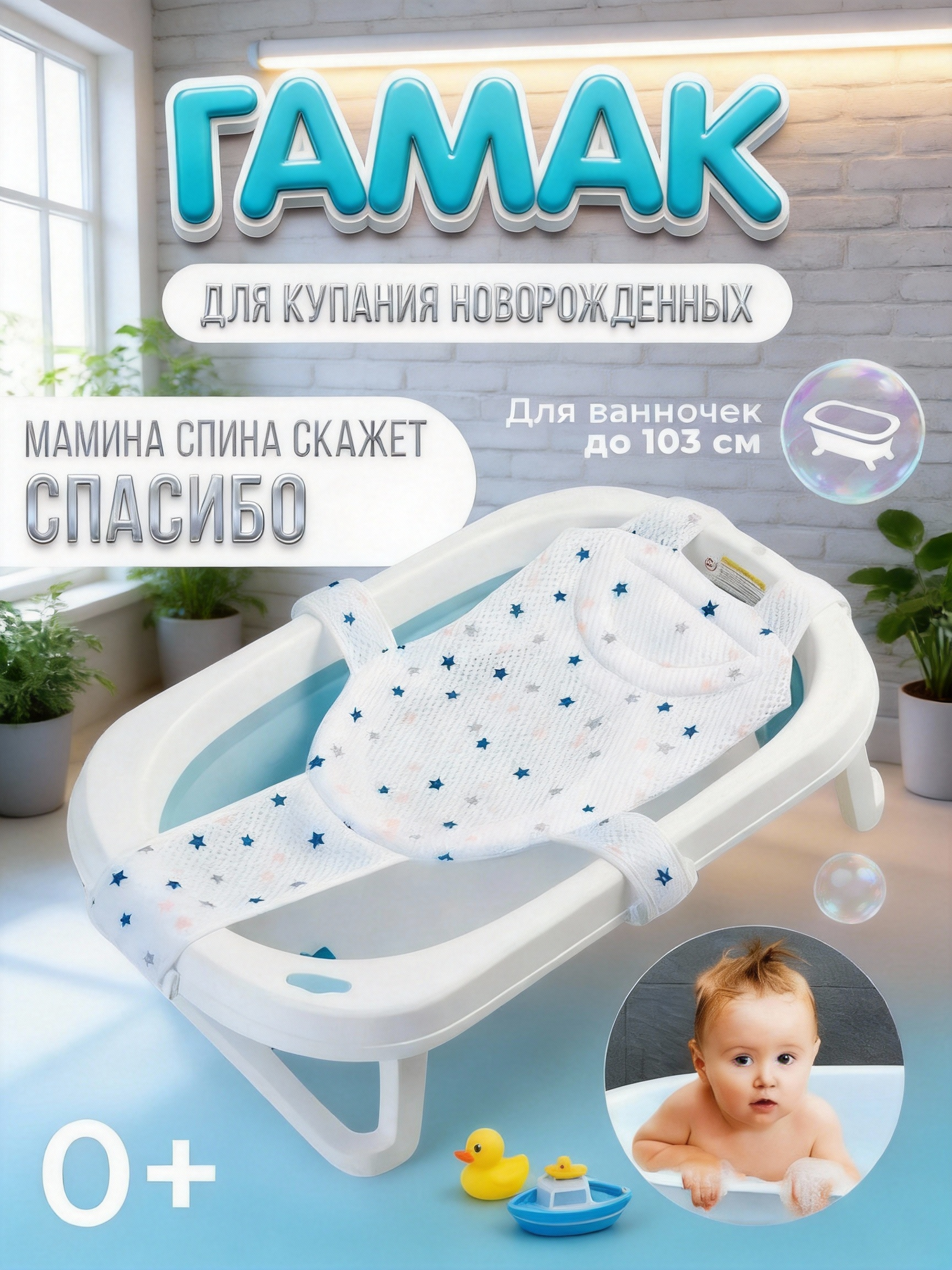 Гамак для купания новорожденных для детской ванночки до 100 см, регулируемая длина и безопасные фиксаторы для удобного ухода