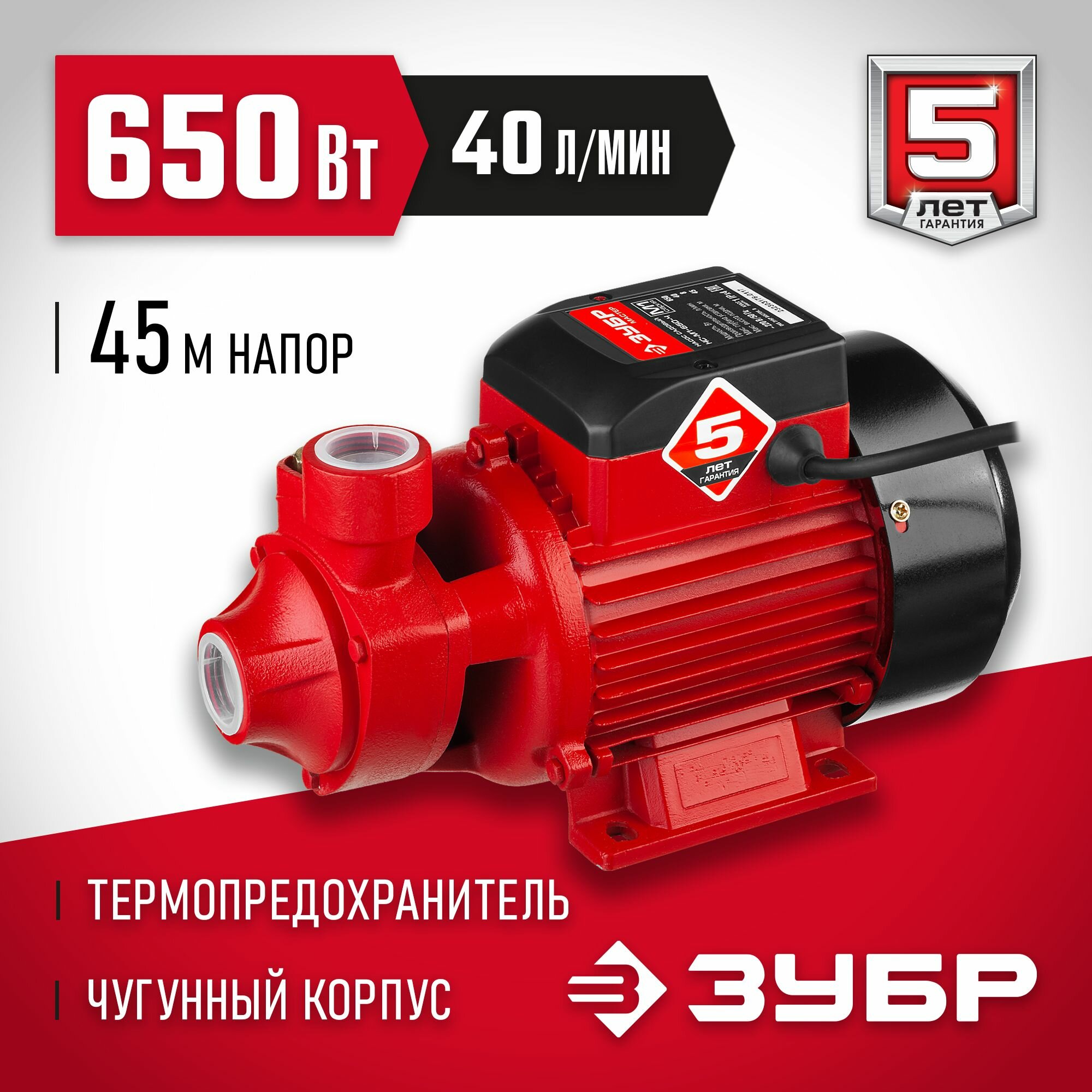 Насос вихревой поверхностный корпус из чугуна ЗУБР 650 Вт , арт. НС-М1-650-Ч